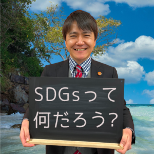 SDGsって何だろう？個人や会社、身近でできることもご紹介！ - 株式会社ジャルク